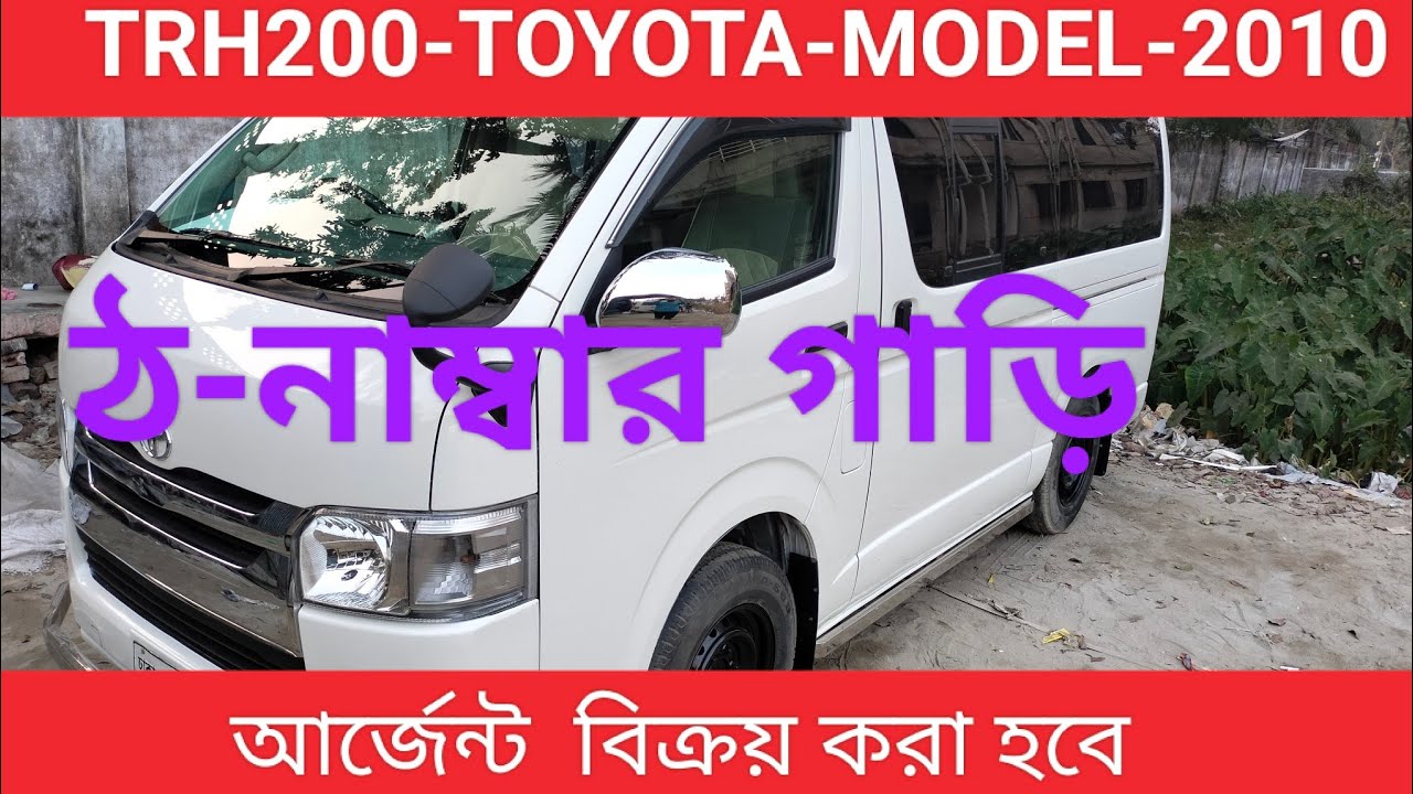 TRH200-TOYOTA-MODEL-2010-REG-2015♥️গাড়ি ফ্রেশ বিক্রয় করা হবে যোগাযোগ ...