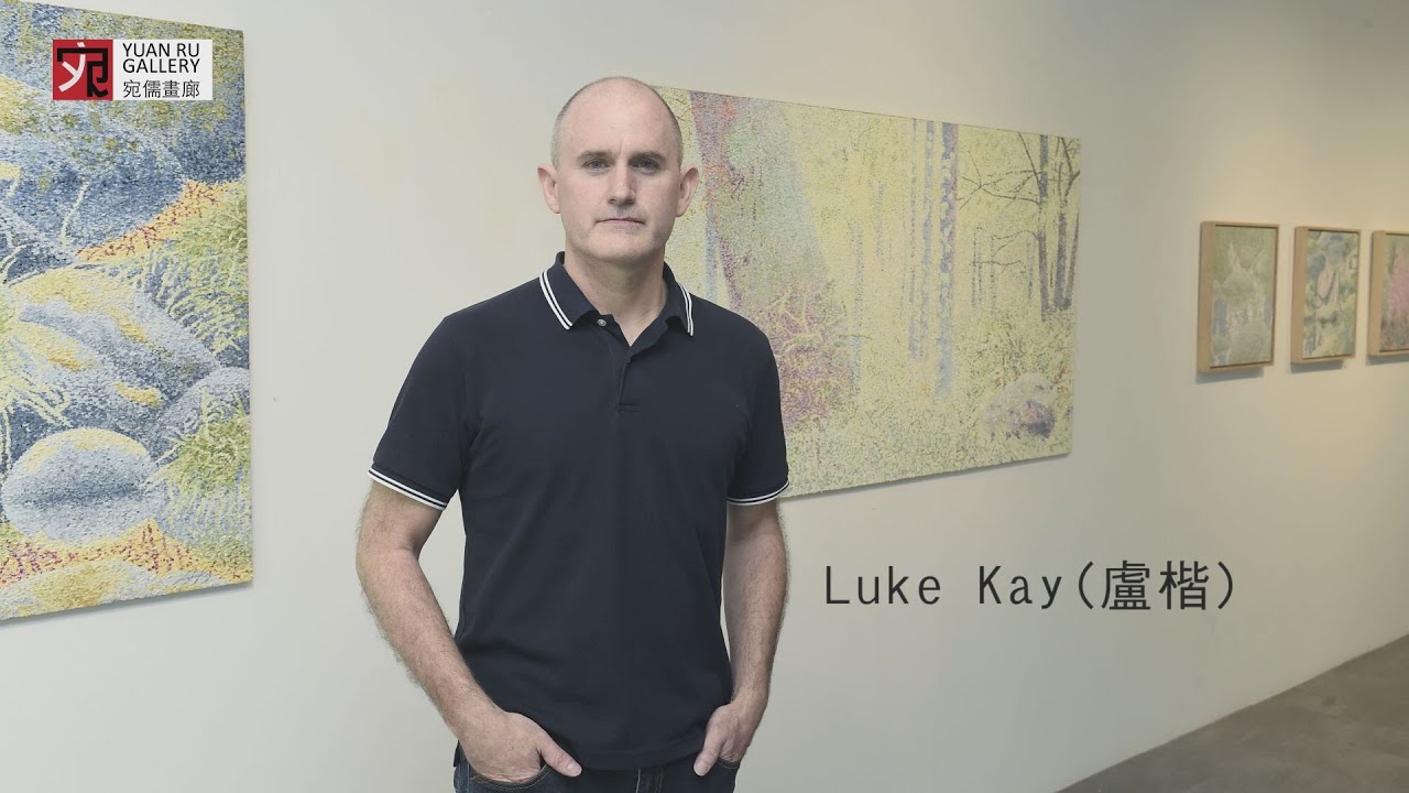 宛儒畫廊【島嶼地景 春季展】Luke Kay盧楷_訪談 - YouTube