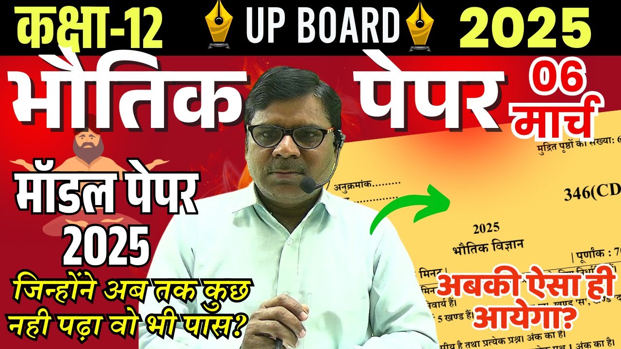 Class 12 Physics Model Paper Solution UP Board 12th Physics New Model ...