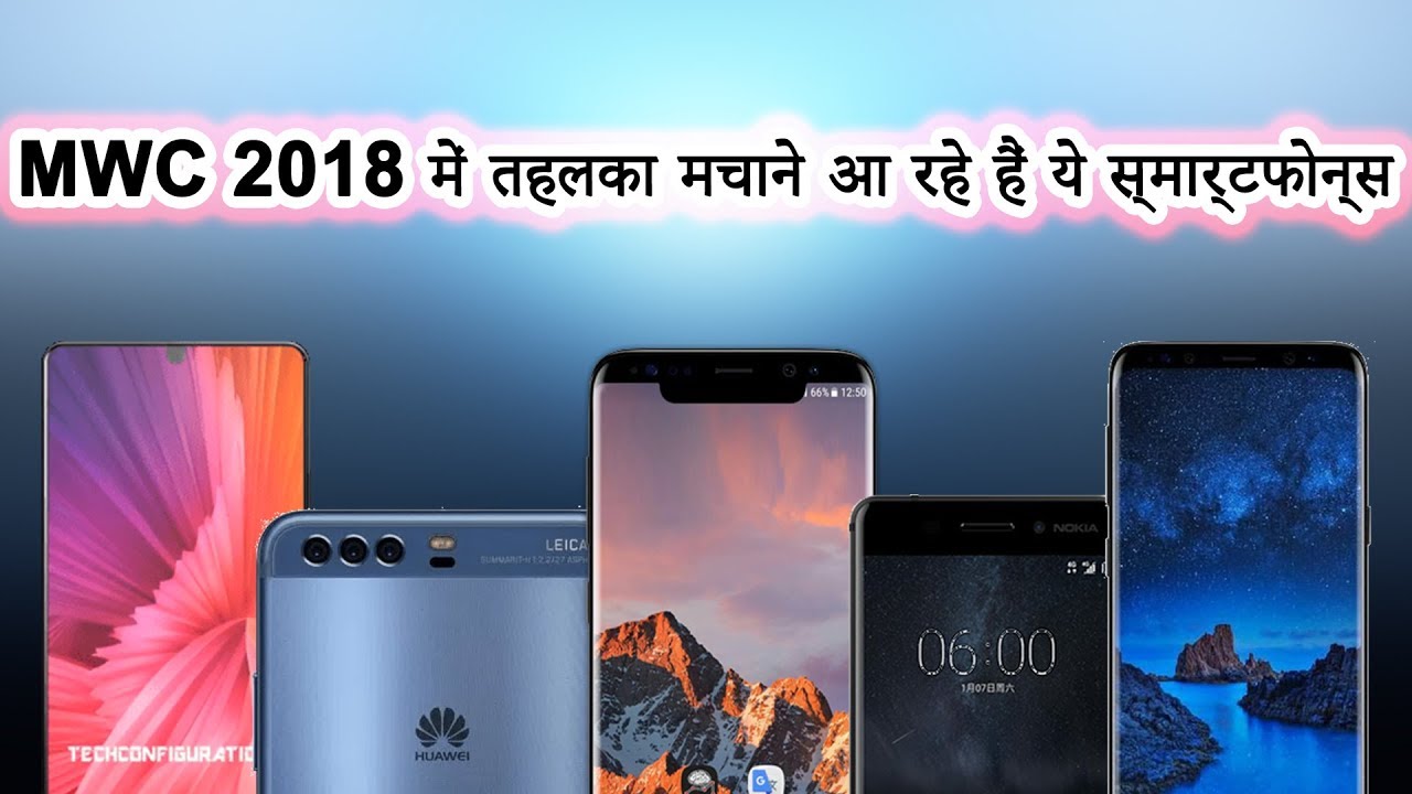 MWC 2018 ||These Smartphone Launch In Mobile World Congress 2018 - YouTube
