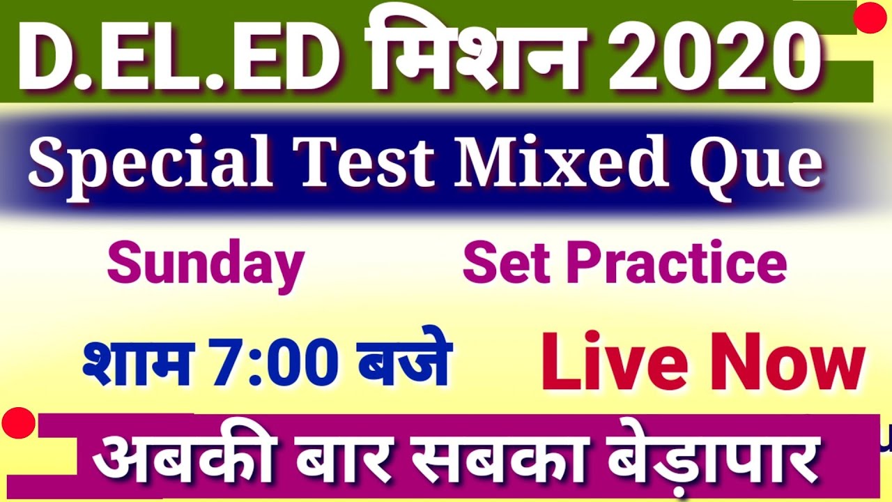 Bihar DELED Special Test Series || Bihar DELED Test Series || Bihar ...