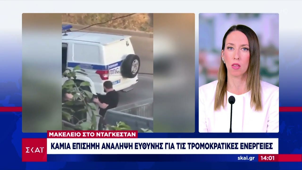 Ρωσία: Στους 19 αυξήθηκαν οι νεκροί από τις τρομοκρατικές επιθέσεις στο ...