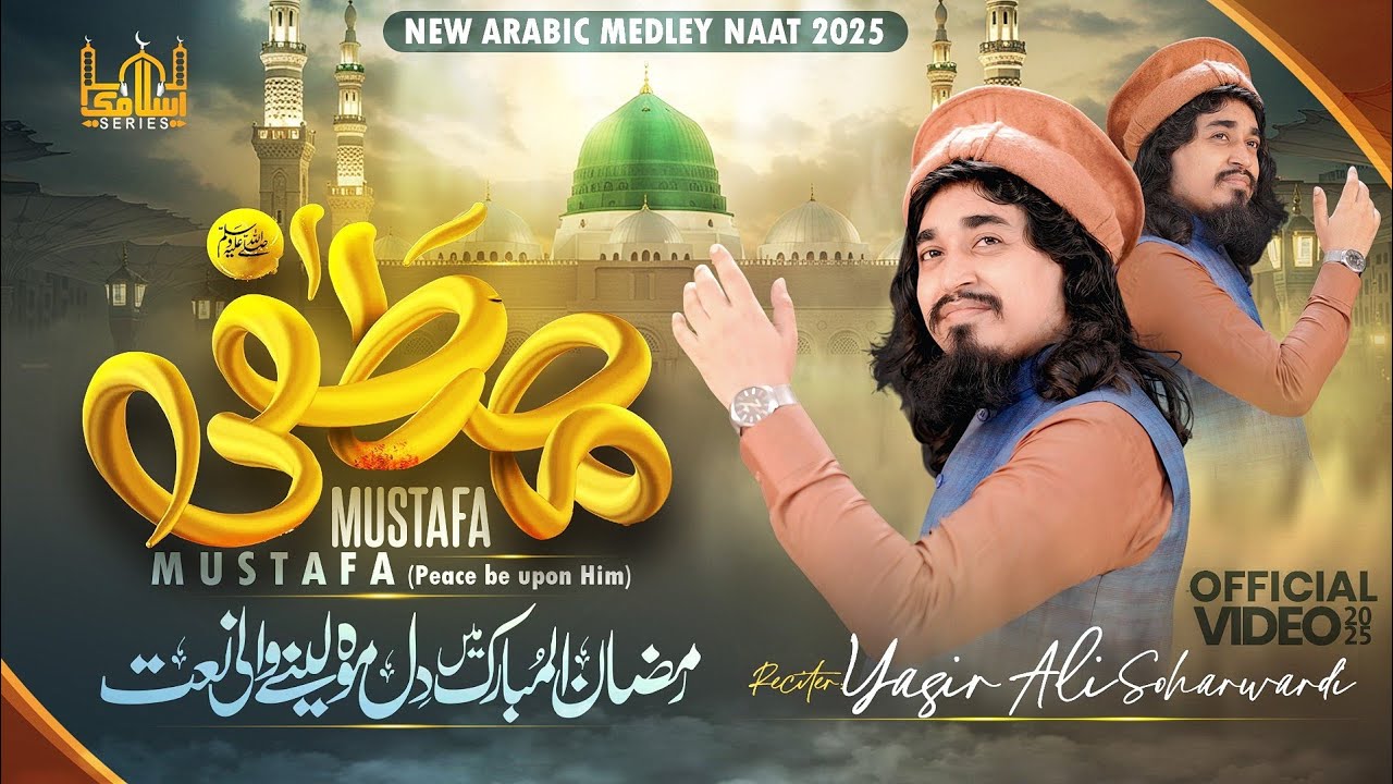 Ramzan 1st Naat 2025 | MUSTAFA MUSTAFA مصطفی مصطفی | Yasir Soharwardi ...
