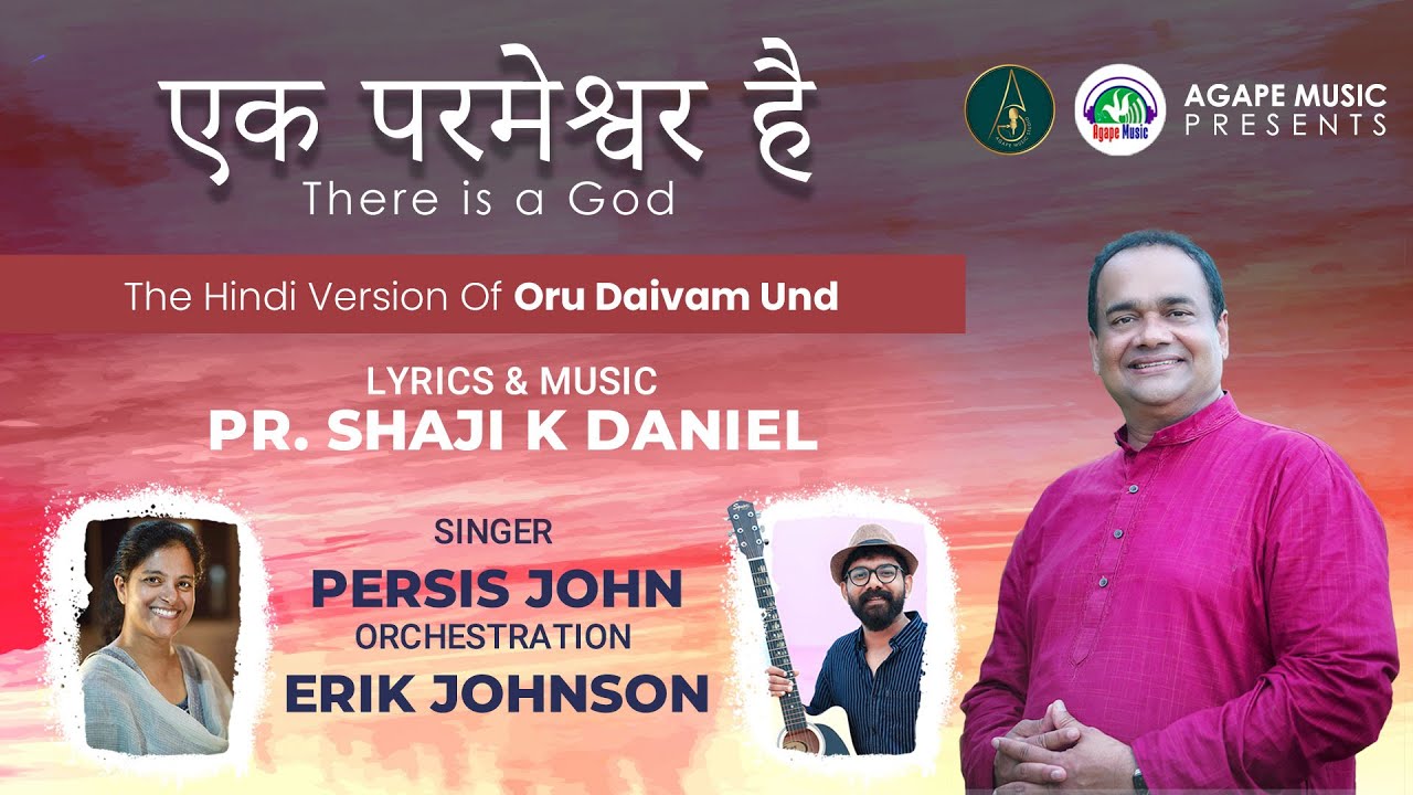 New Hindi Christian Song एक परमेश्वर है (EK PARAMESWAR) Pr. Shaji K ...