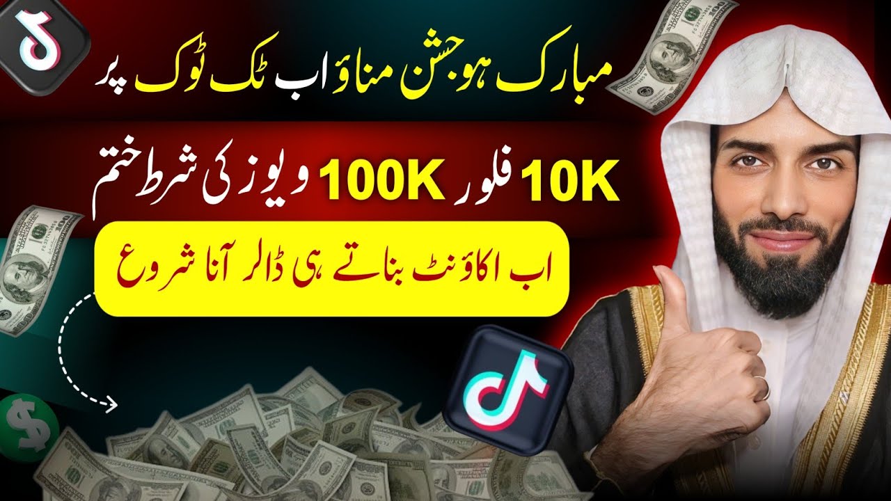 0 Follower Se Tiktok Account Monetiz | Tiktok 1Minute Growth Program ...