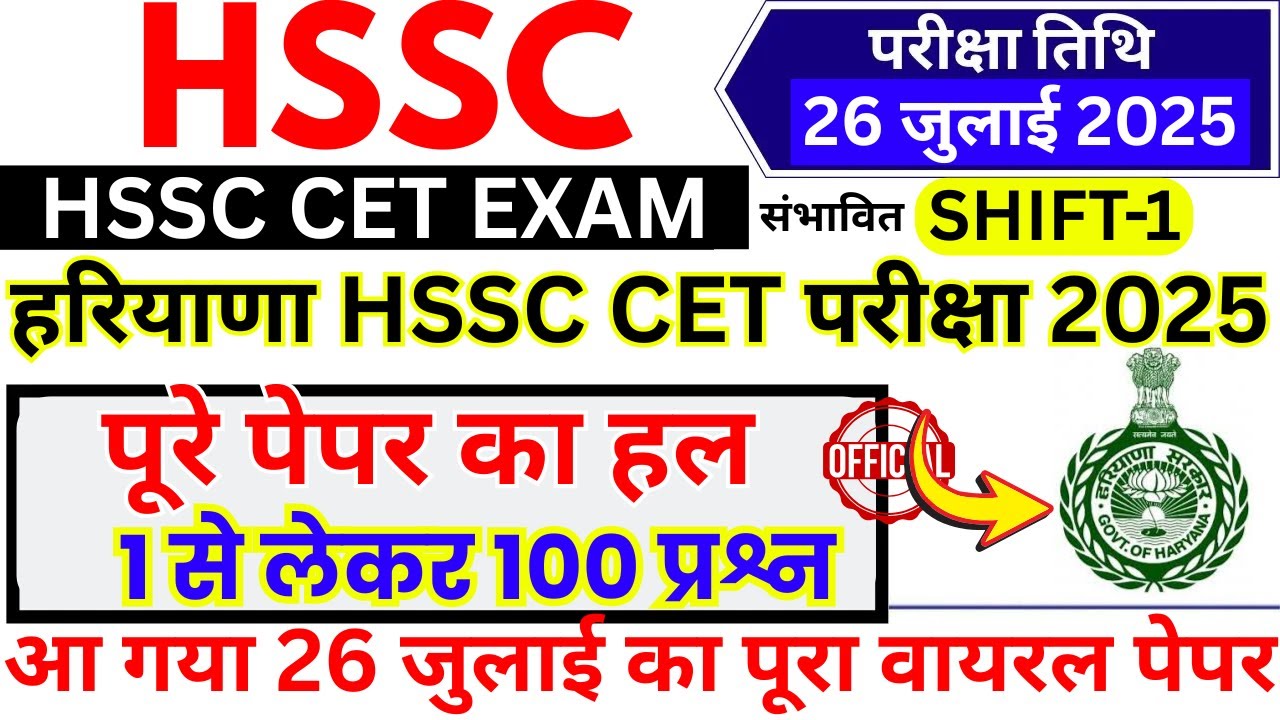 HSSC CET 26 july 2025 question paper |HSSC CET Exam Date Out | hssc cet ...