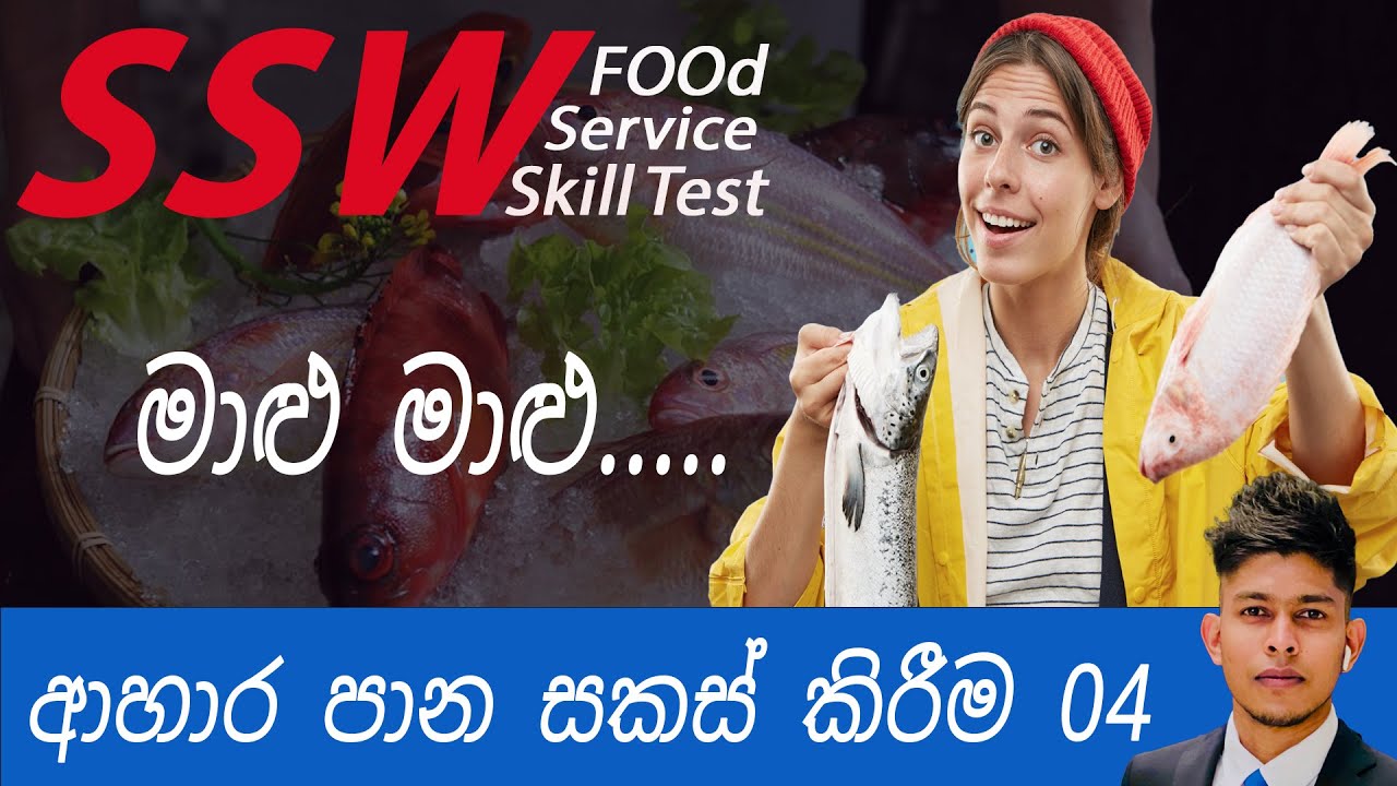 SSW Food Service Skill Test preparation of food and drink lesson 04 ...
