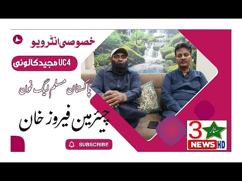 PMLN UC4 Majeed Colony || Chairman Feroz Khan Special Interview || Ayaz ...