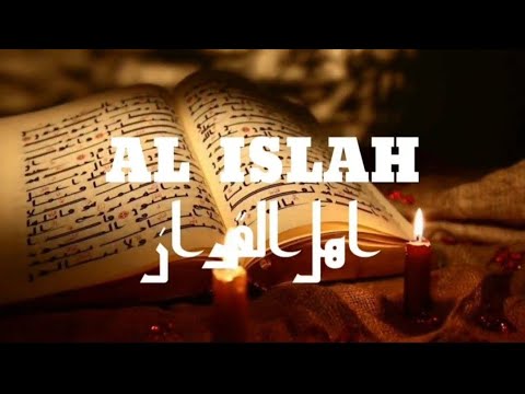 AHLOUL QURANE TROUPE AL ISLAH. أهل القرآن