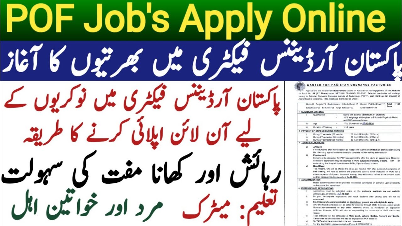 pof pakistan ordnance factory Jobs 2024 | how to apply online pof ...