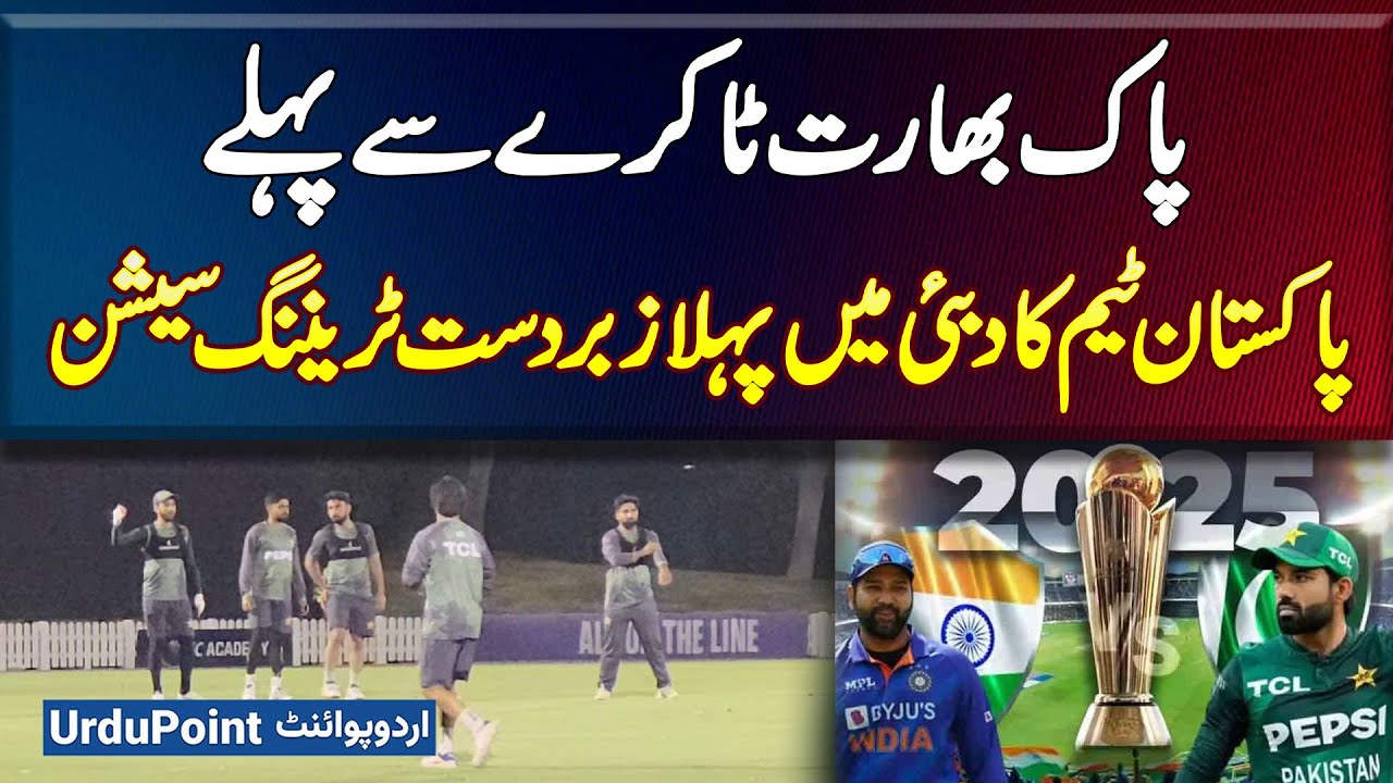 Champions Trophy - Pakistan Team Had A Great First Training Session In ...