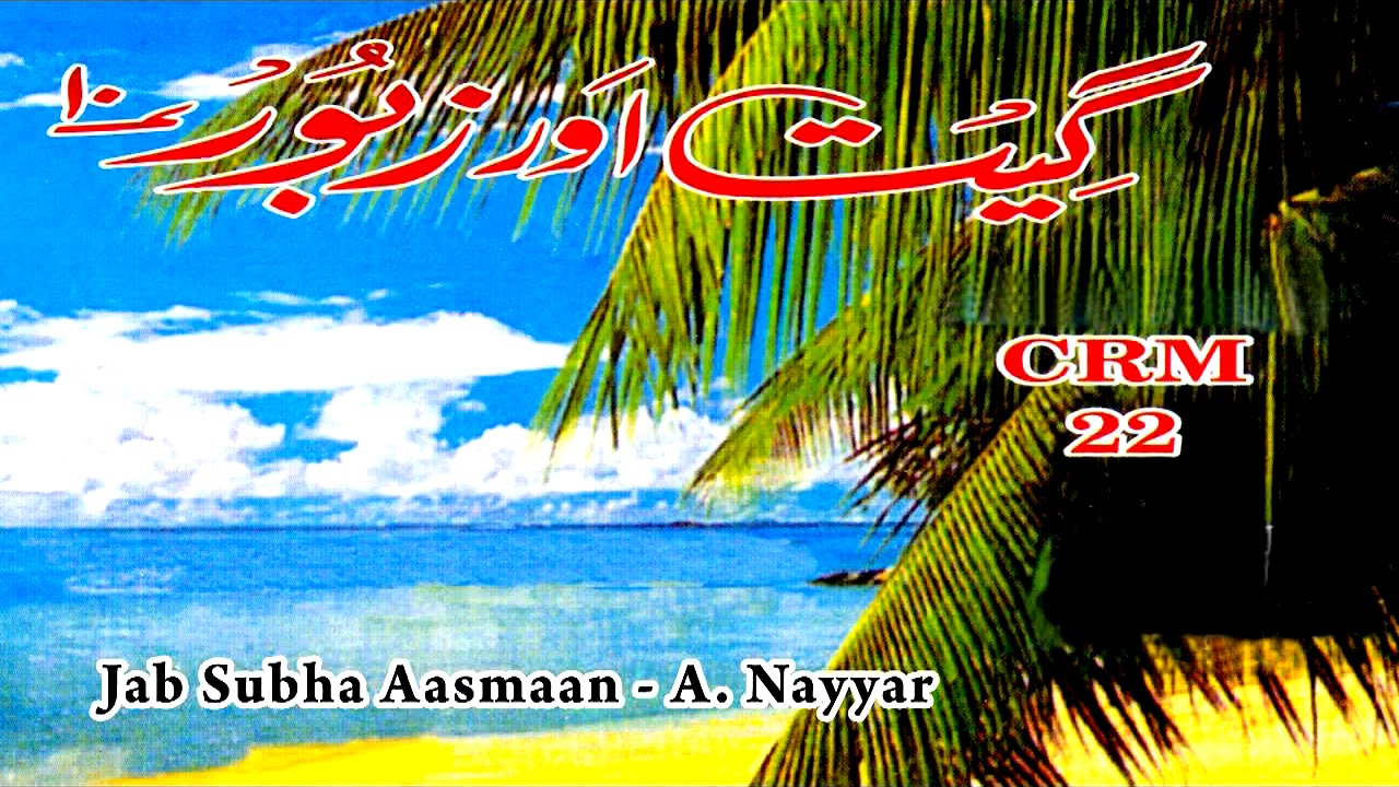 A. Nayyar | Jab Subha Aasmaan | Geet Aur Zaboor | Masihi Geet | Worship ...