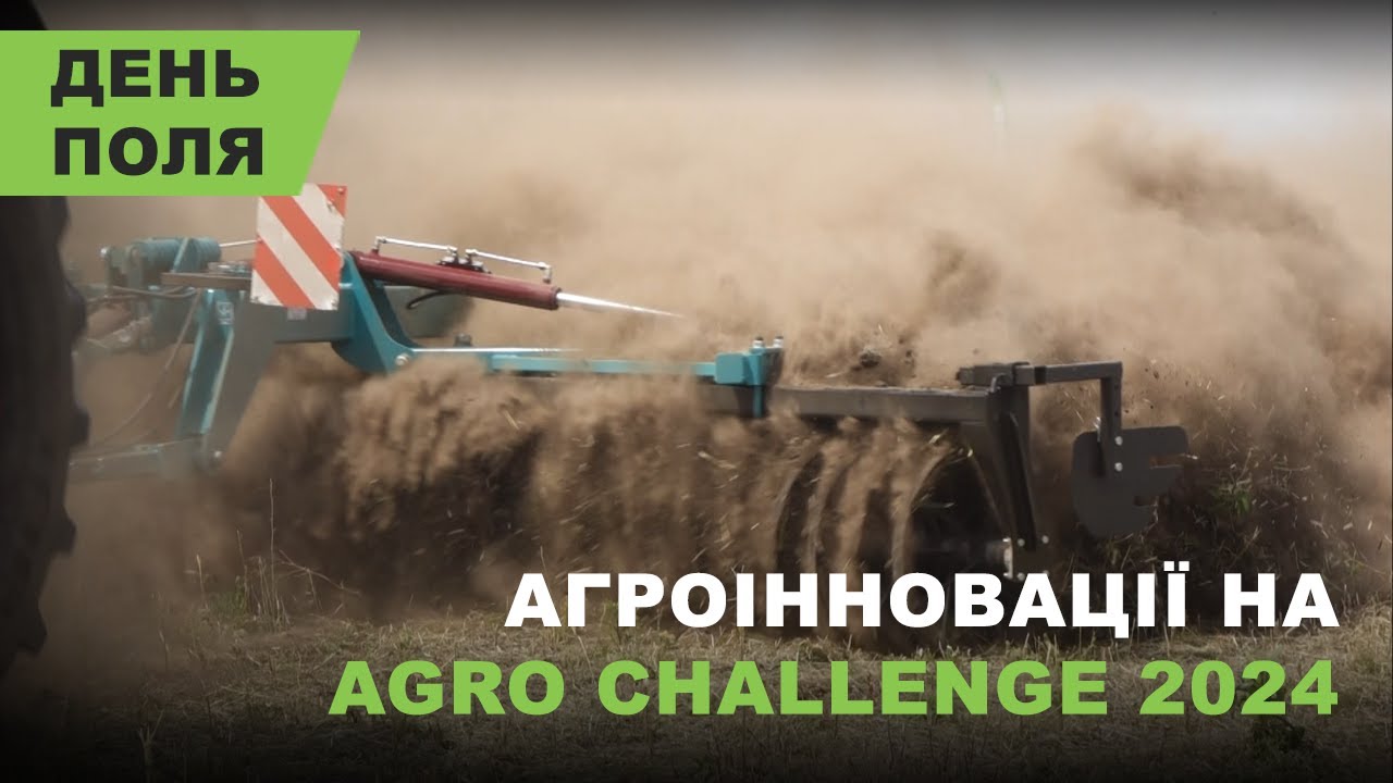 День поля AGRO CHALLENGE 2024: ПЕРША масштабна польова АГРО подія року! - YouTube
