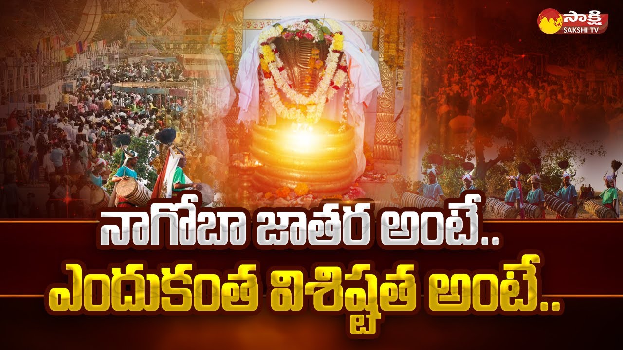 Nagoba Jatara History | Why is Nagoba Jatara Celebrated | Telangana ...