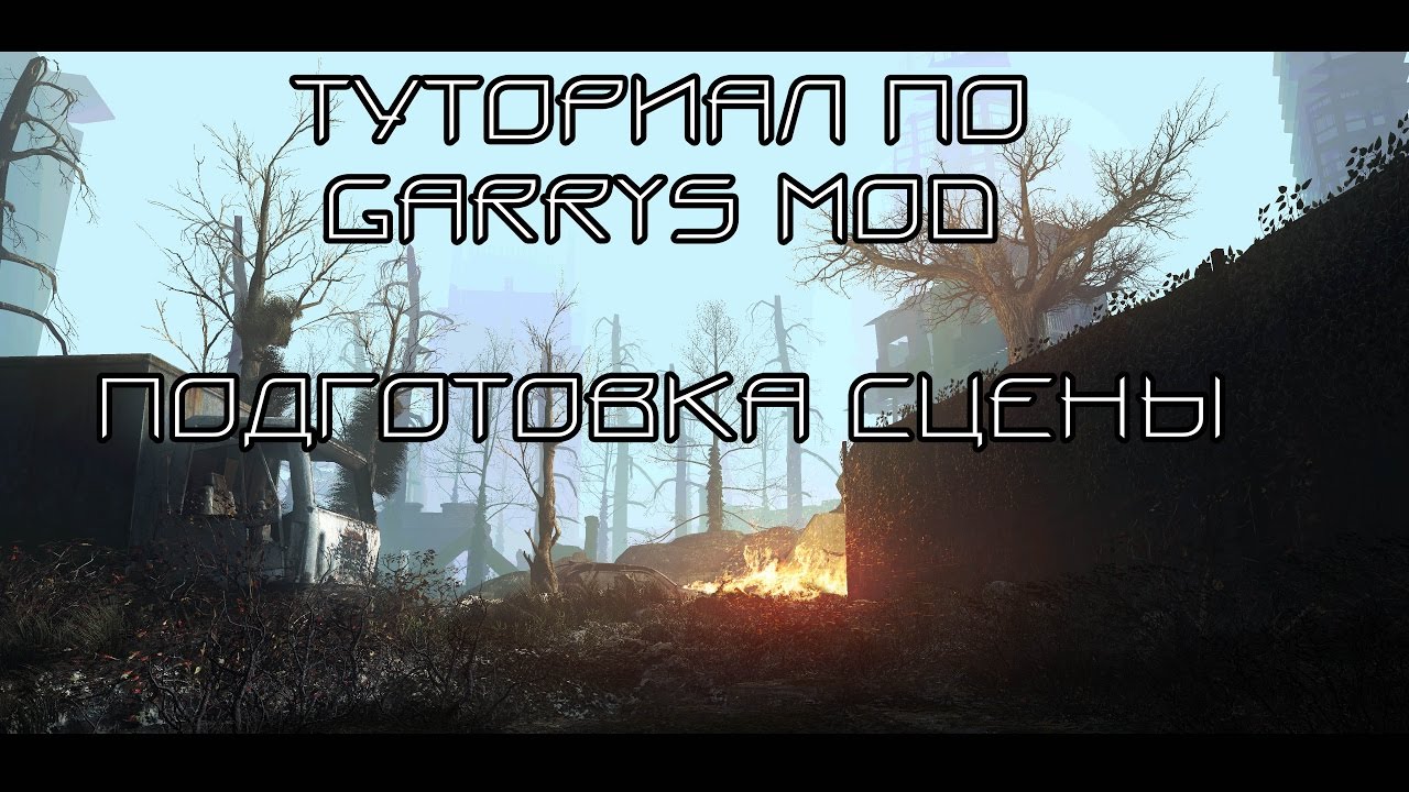 Гайд по scenebuild. Подготовка и построение сцены #1 - YouTube