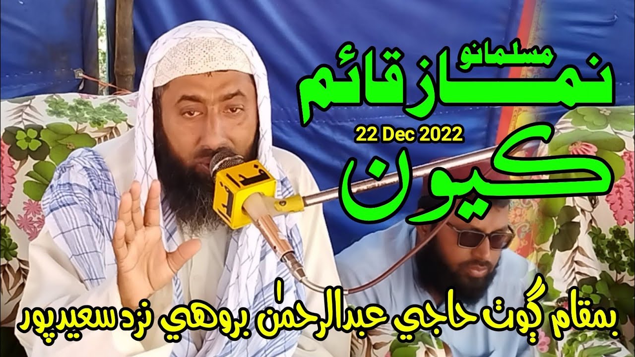 Sain Abdul Mujeeb Soomro New Bayan (2022) Goth Haji Abdul Rehman Brohi ...