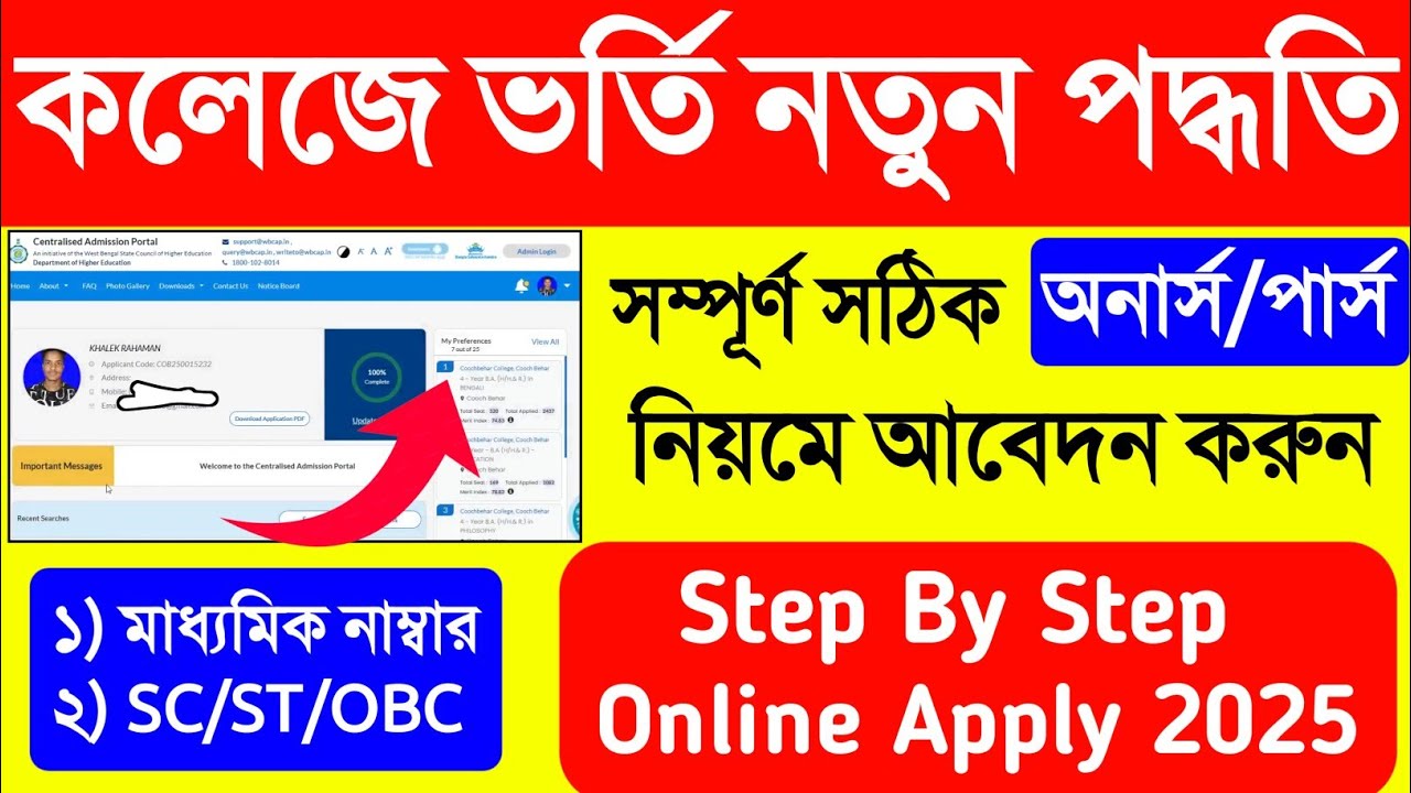 WBCAP College Admission Form Fill Up 2025. College Admission 2025 ...