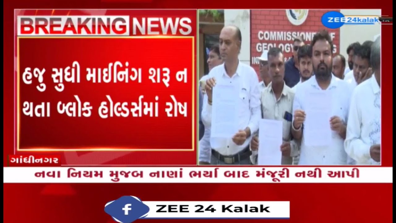 Block holders from across Guj reach Geology Dept over pending mining on ...