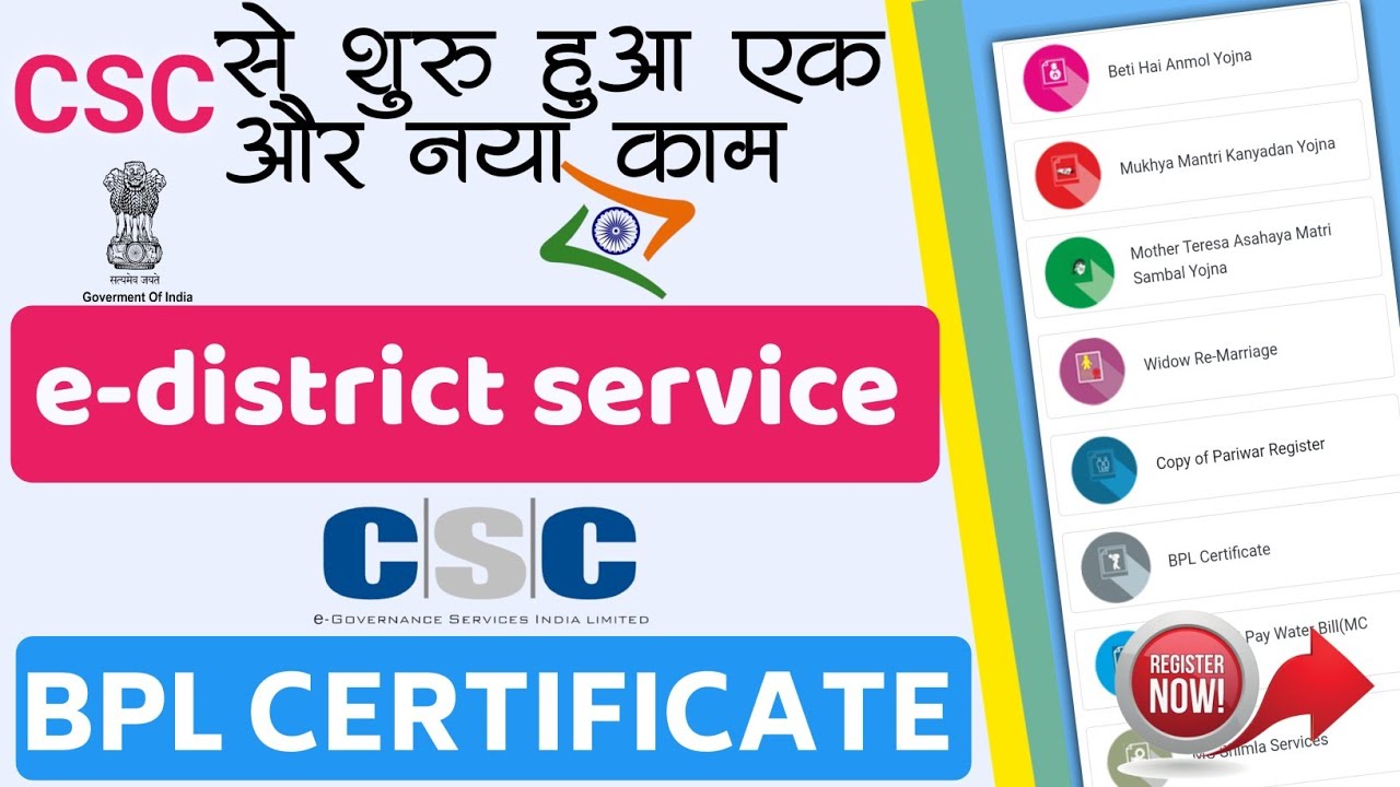 CSC Update | e district registration | csc e district id kaise banaye ...
