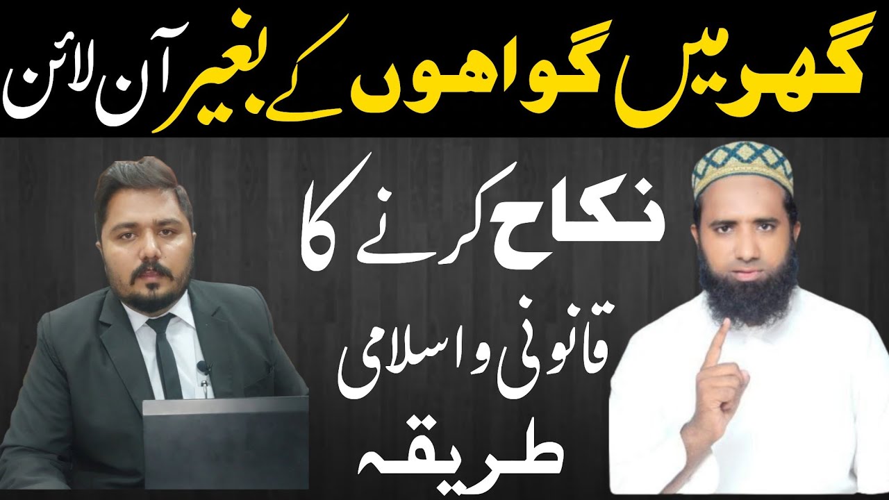 Online nikah ka tarika | how to do nikah online | online nikah kaise kare | online nikah nama ...