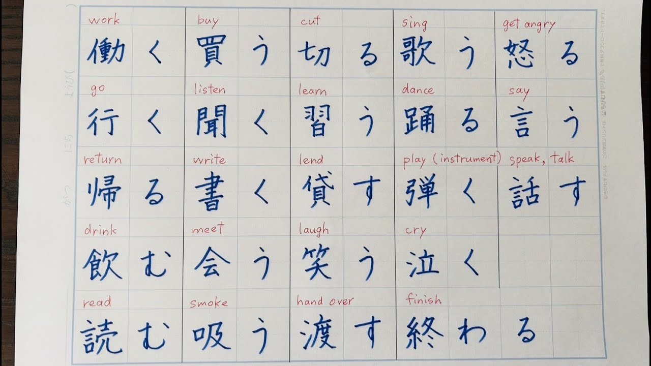 [ Japanese ] How to write N5 漢字 verb[ Kanji verb ] - YouTube