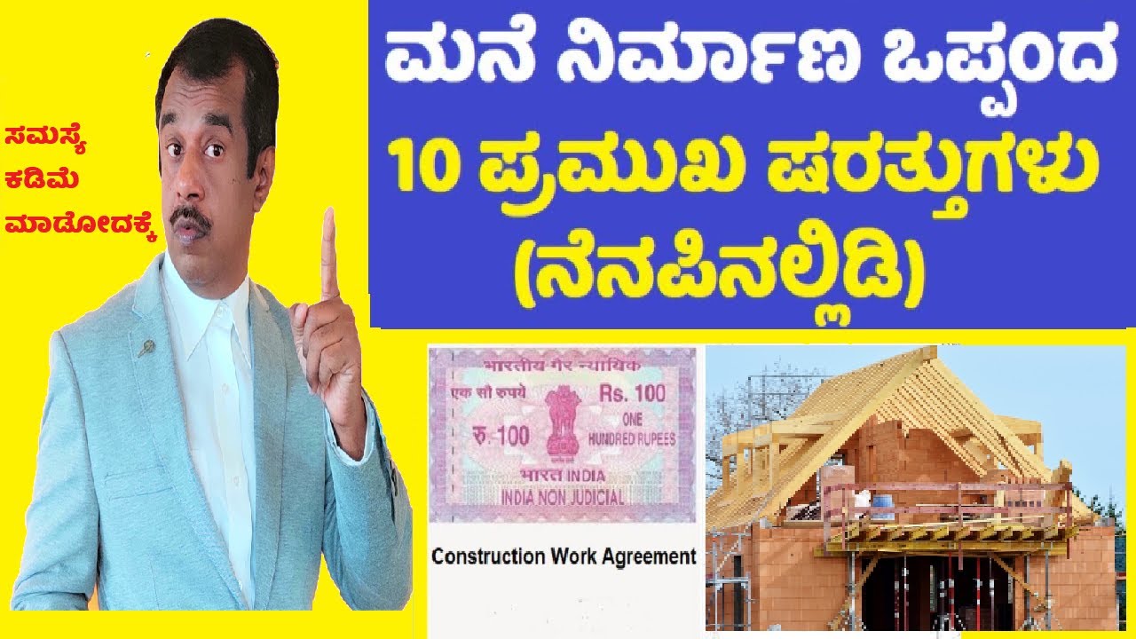 House Construction Contract Agreement In Kannada Tips Precautions house-construction-contract-agreement-in-kannada-tips-precautions