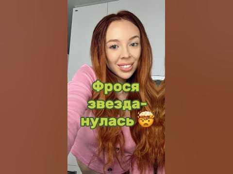 ФРОСЯ ЗВЕЗДАНУЛАСЬ. Наш тг: ФРИКАДЕЛИ #фрося - YouTube