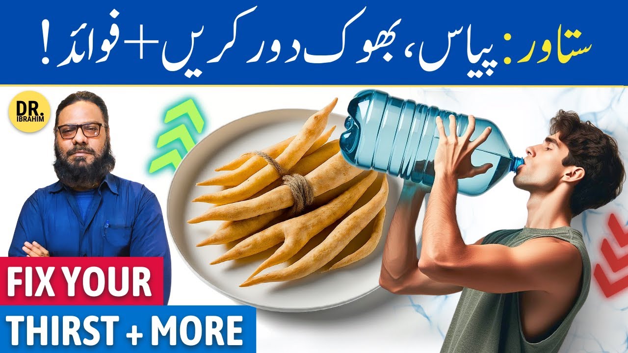 Shatavari Ke Fayde (in Ramadan!) Satawar Benefits | Dr. Ibrahim - YouTube