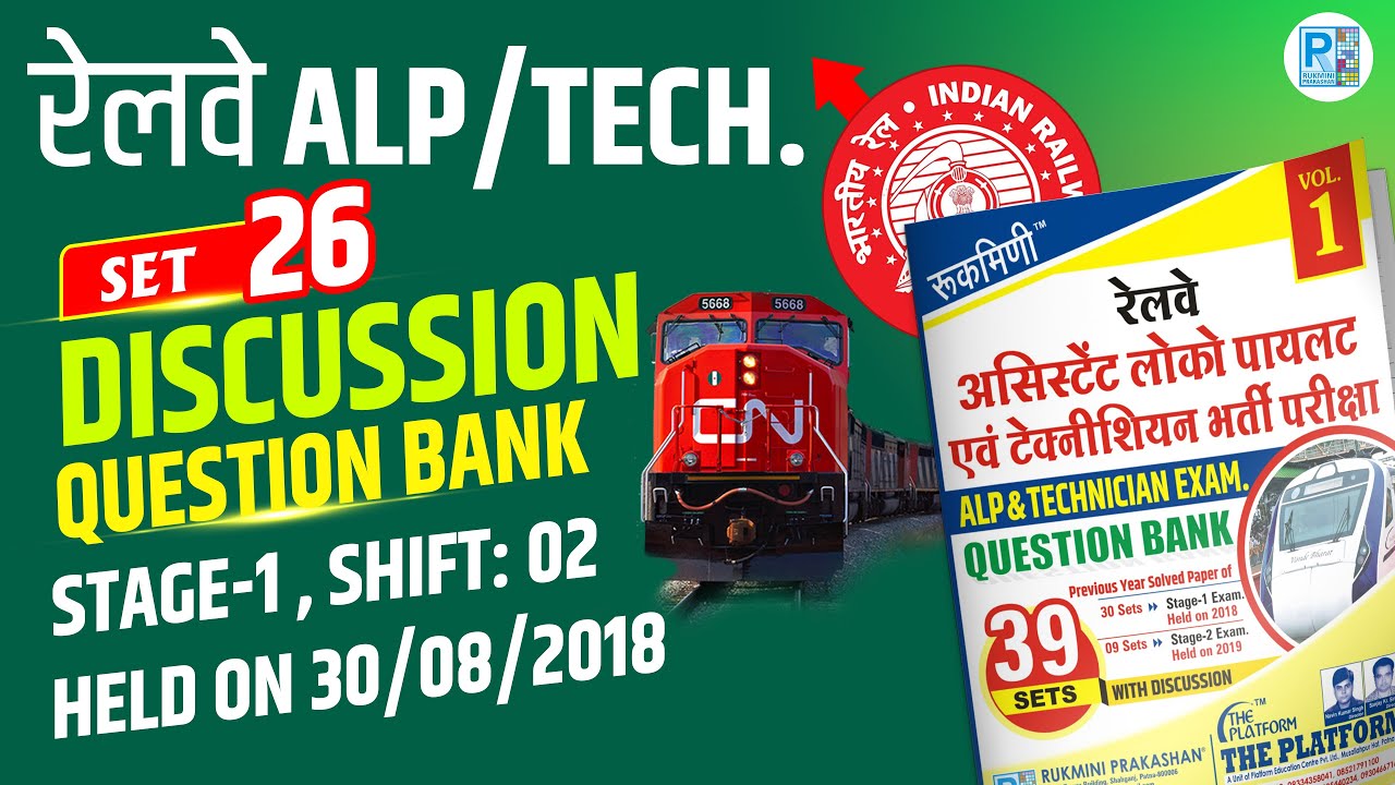 RAILWAY ALP/TECH 2023 | rrp alp questions 2023 | ALP & TECHNICIAN NEW ...