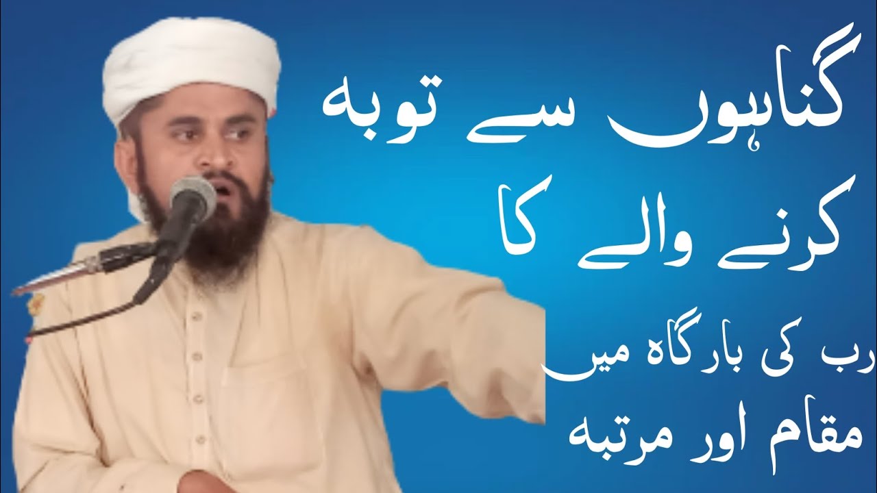 tauba karne wale ka Rab Ki bargah mein makam aur martba | by Qari ...