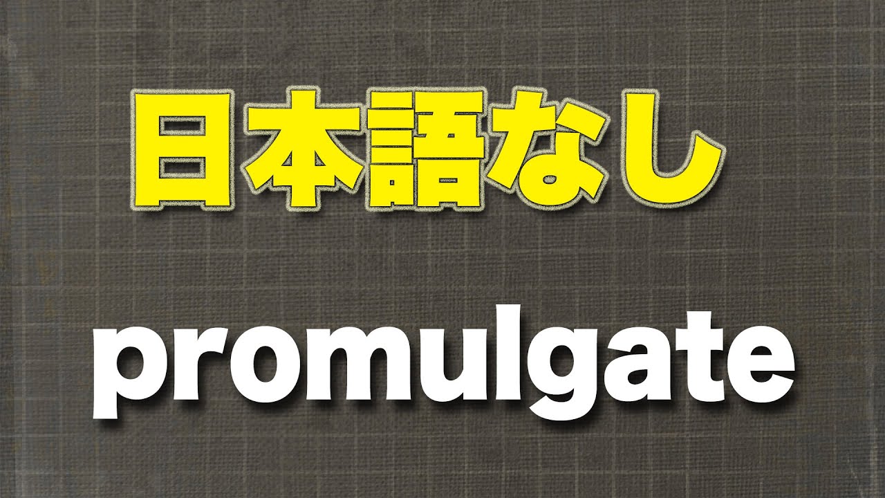 promulgate - YouTube