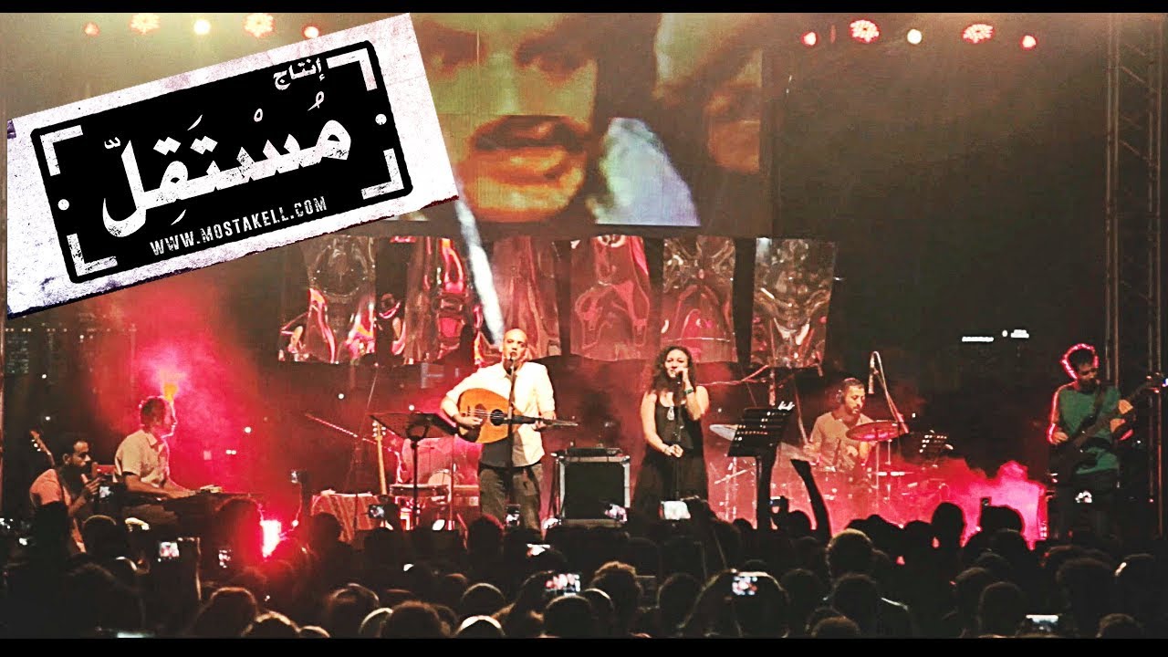 Ekaa Maksour Live in Cairo | Maryam Saleh, Maurice Louca, Tamer Abu ...