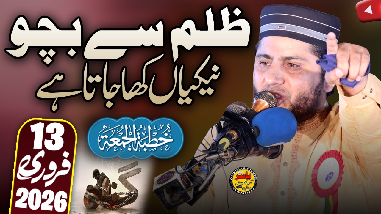 Molana Abdul Rauf Rabani Shab Topic Zulam sy Bach Jao Khutba Juma 13 ...