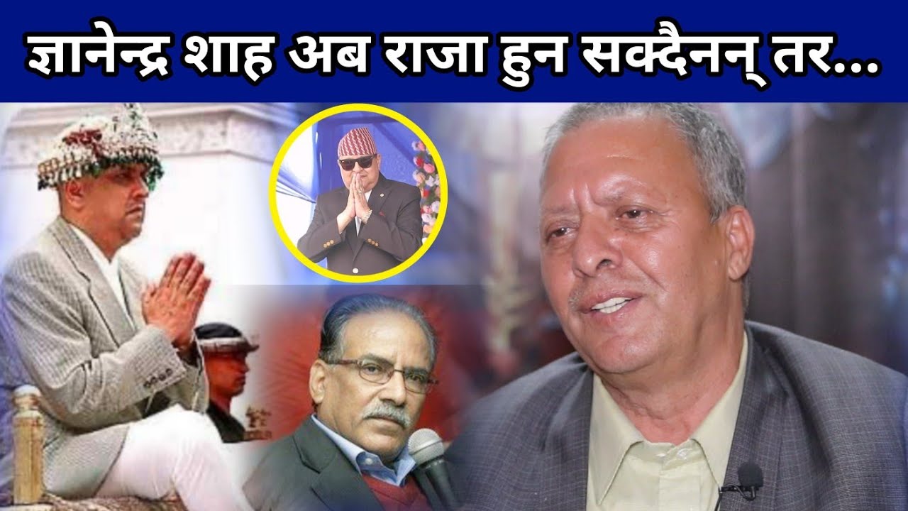 ज्ञानेन्द्र शाहको भूमिका र प्रचण्डको कुकर्म बारे गोविन्द निरौलाको खरो विश्लेषण Govinda Niraula ...