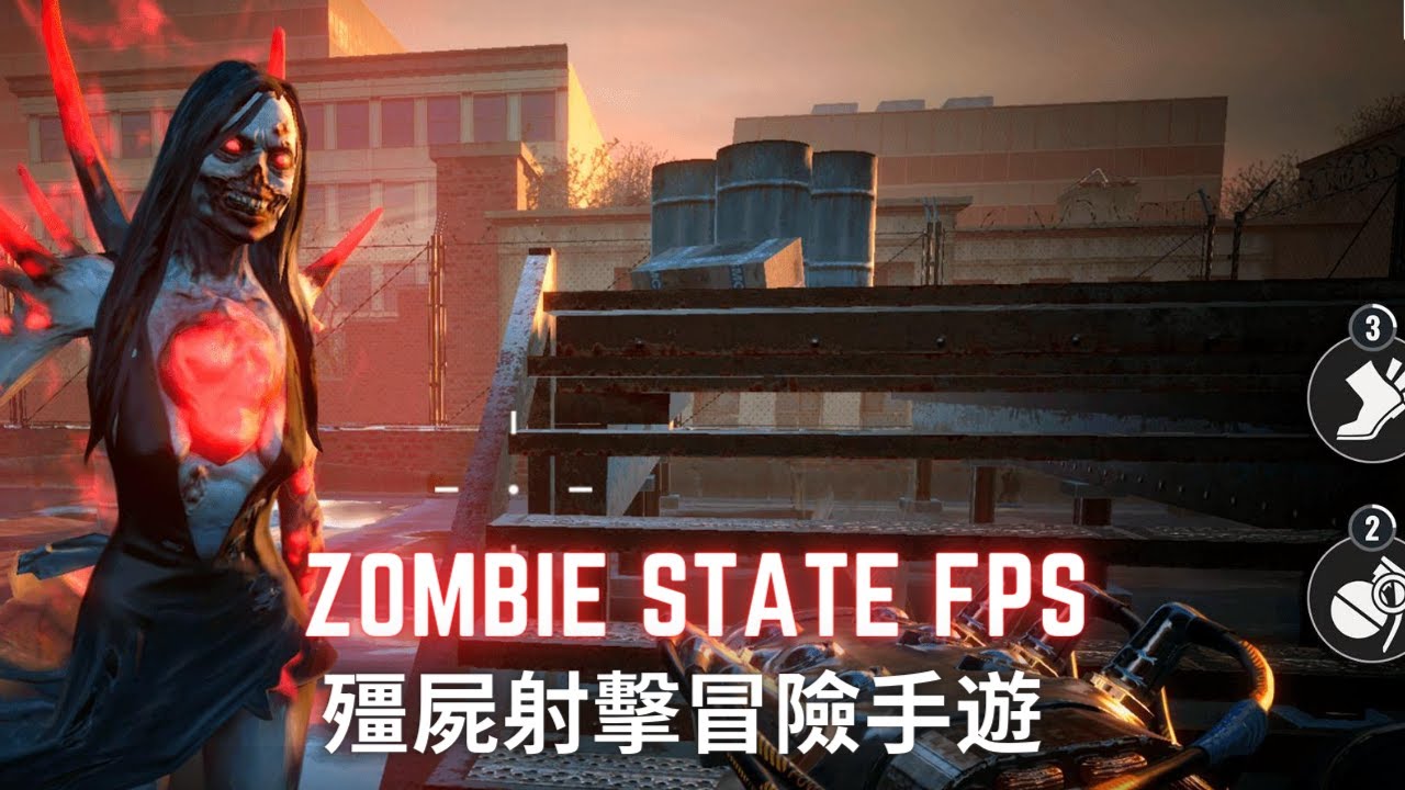 Zombie State: Rogue-like FPS 手遊實測 - YouTube