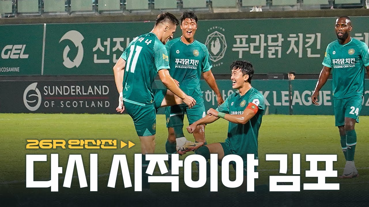[골든캠📹] 9경기 만에 얻은 기다렸던 승리💚 | 2024 K리그2 27R 안산전 - YouTube