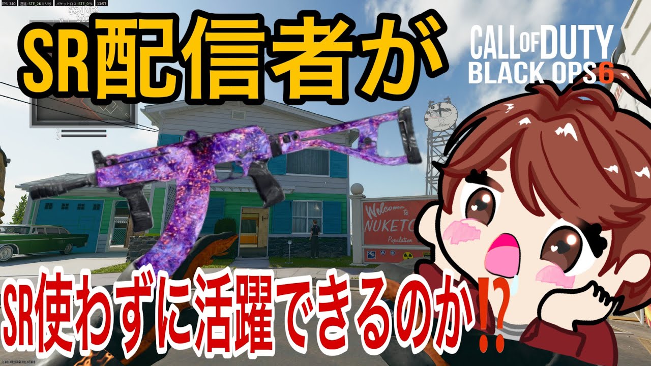 [COD:BO6]SR配信者がSR使わずに活躍できるのか⁉️⁉️⁉️ - YouTube