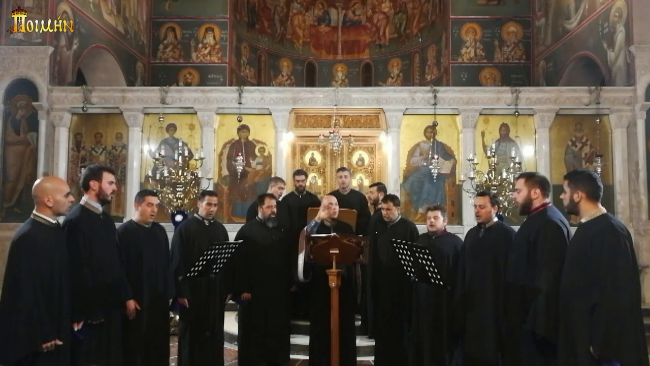 Όπου επισκιάσει η Χάρη σου Αρχάγγελε - Αντιφωνικό Μέλος - YouTube