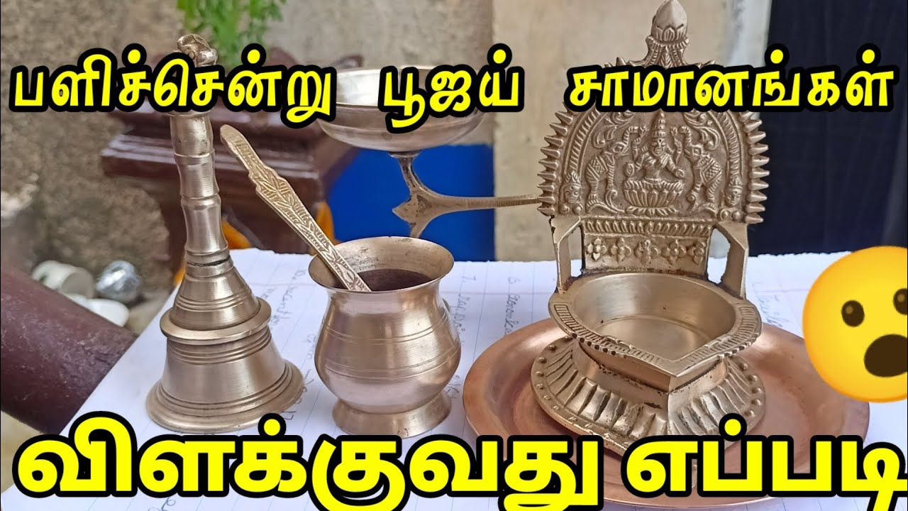 palapalavenru poojai porutkal villakuvathu eppadi? - YouTube