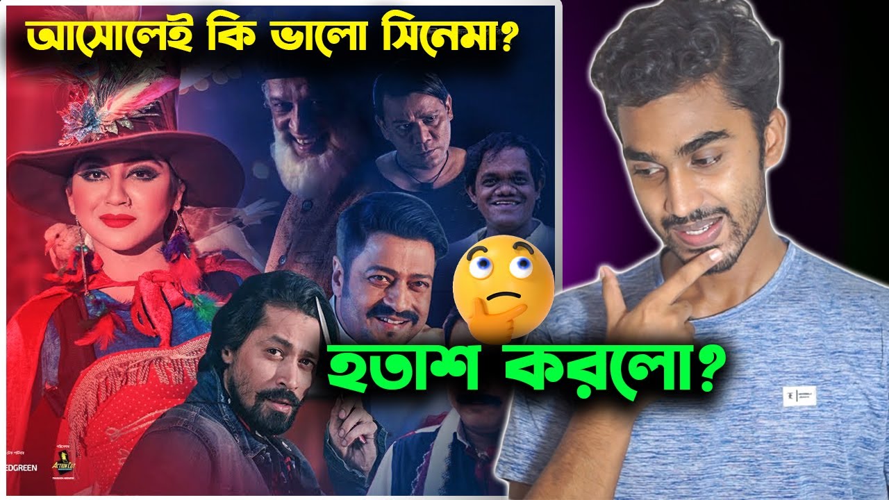Beauty Circus - Movie Review in Bangla - YouTube