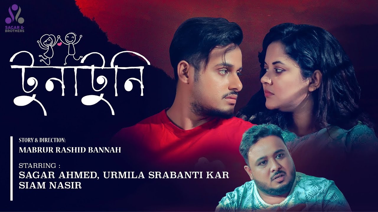 Tuna Tuni | Sagar Ahmed | Urmila Srabonti Kor | Bannah | New Bangla ...