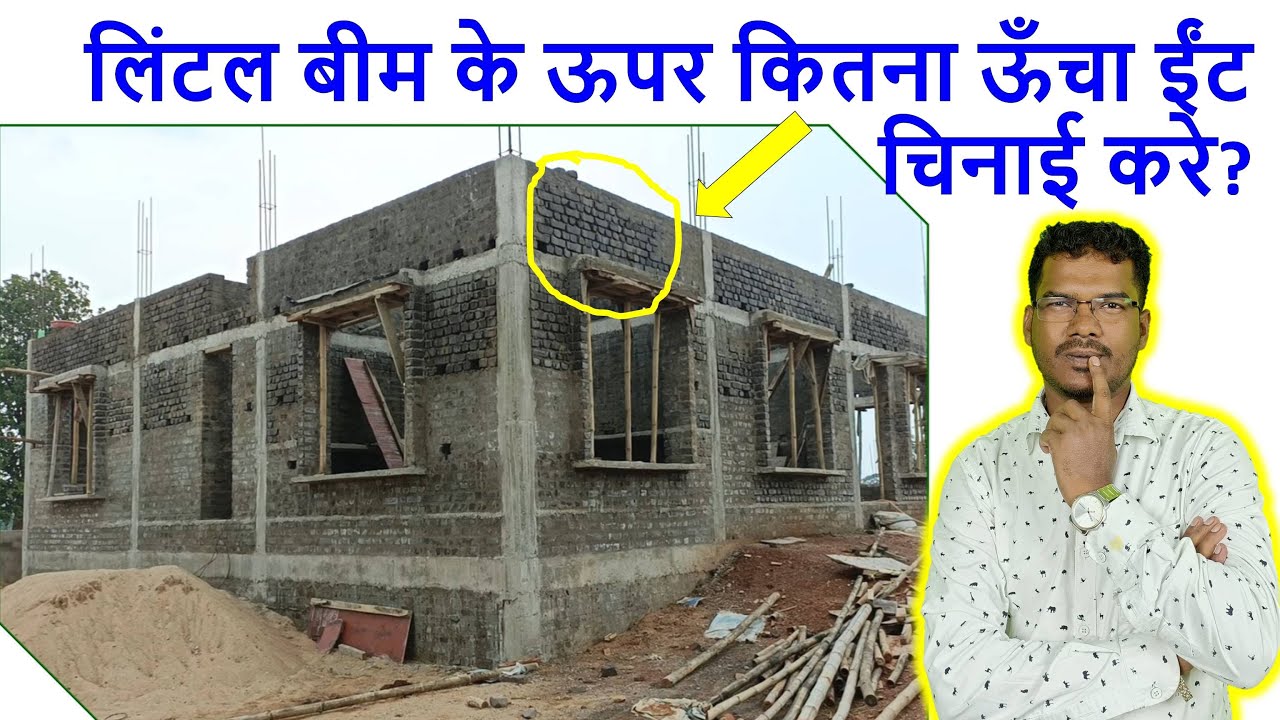 लिंटल बीम के ऊपर कितना ऊँचा ईंट चिनाई करे? | Brick Masonry Height above ...