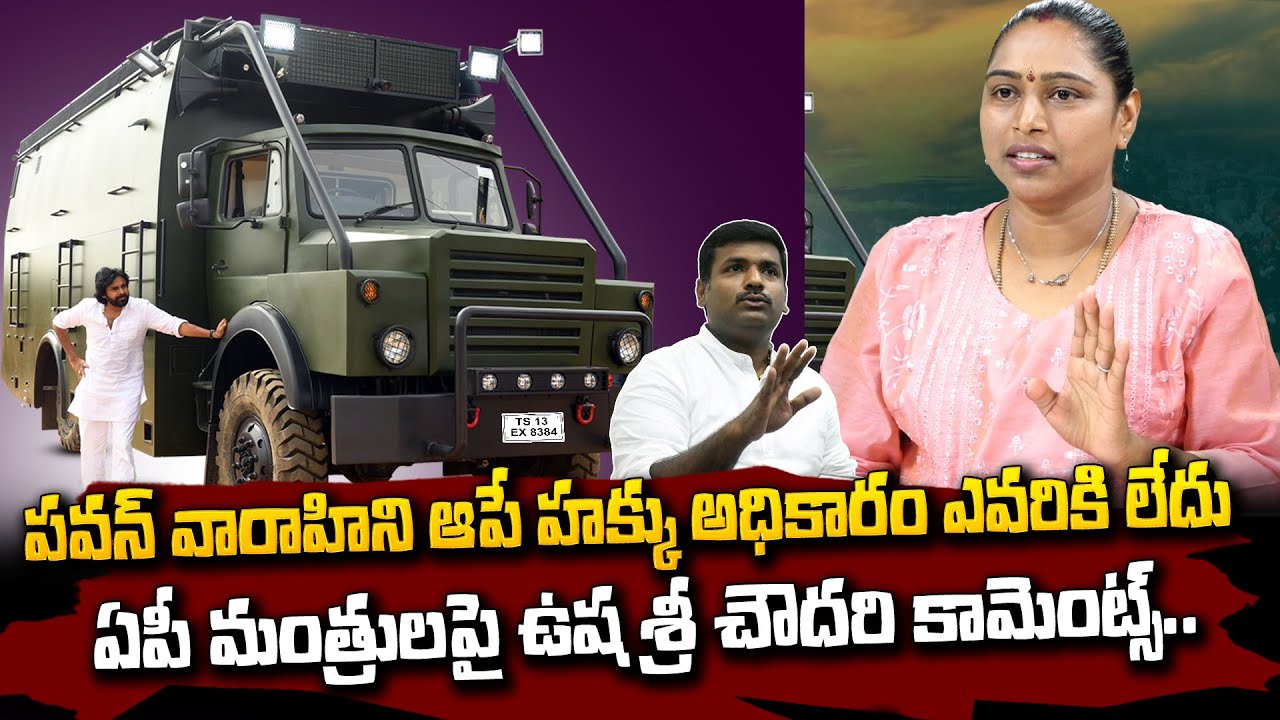 Usha Sri Chowdary Comments On YCP Ministers | Pawan Kalyan Varahi ...