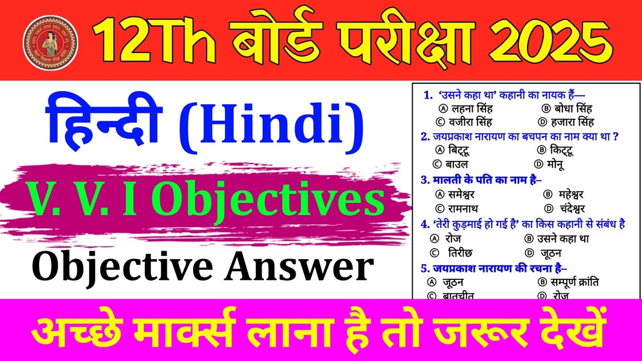 12th Ka Hindi Ka Objective | Hindi Objective Question 2024 | Hindi Ka ...