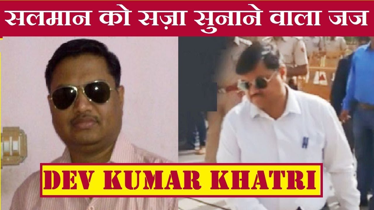 तो ये हैं वो जज जिसने सुनाई सलमान को सज़ा|| DEV KUMAR KHATRI|| Jodhpur ...
