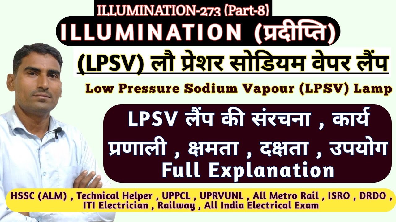ILLUMINATION (प्रदीप्ति)-273 | Low Pressure Sodium Vapour (LPSV) Lamp ...