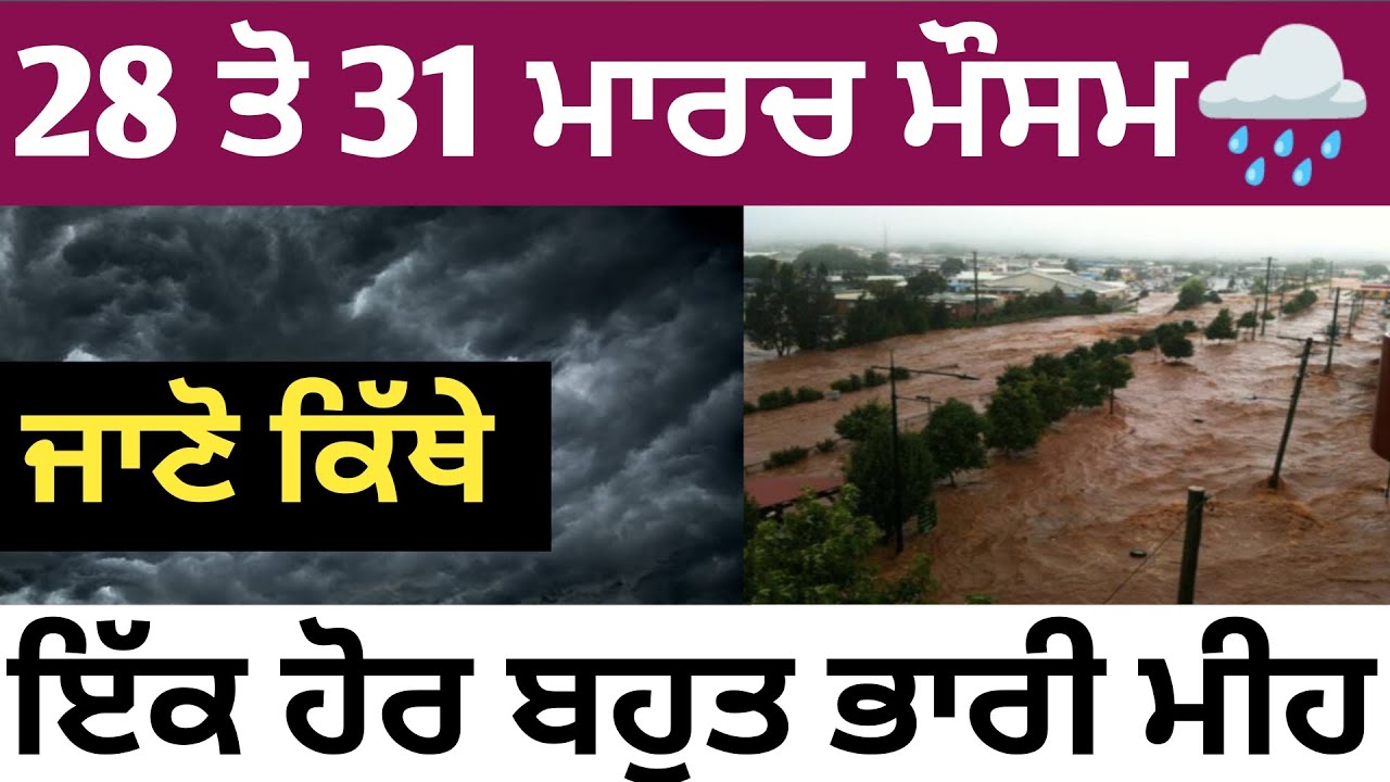 28 to 31 march weather update Punjab, Punjab weather today info, Punjab ...