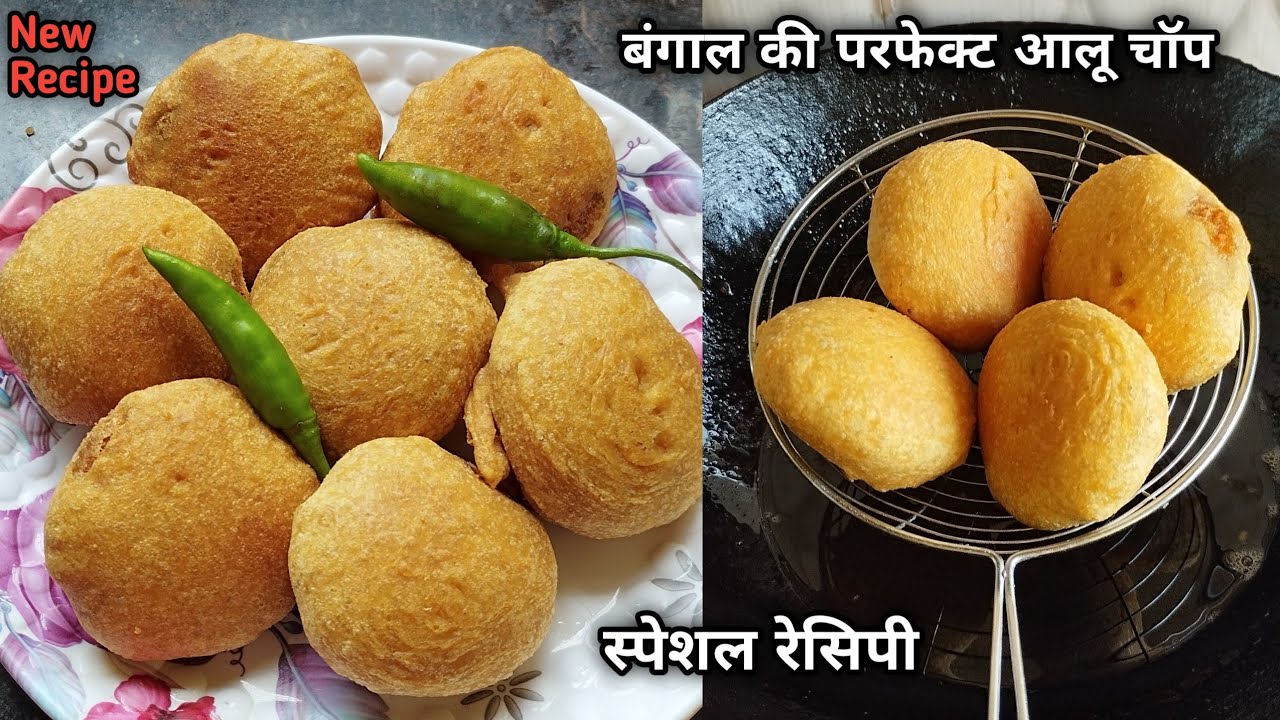 आलू चॉप बनाने का सबसे आसान तारिका | Aloo Chop Recipe | Kolkata Style ...