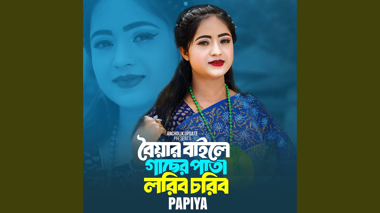 Boiar Baile Gacher Pata Loribo Coribo - YouTube