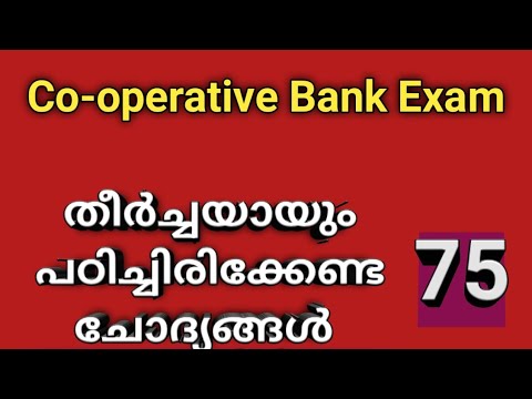 Co-operative Bank Exam/Most Important 75 Questions/തീർച്ചയായും ...